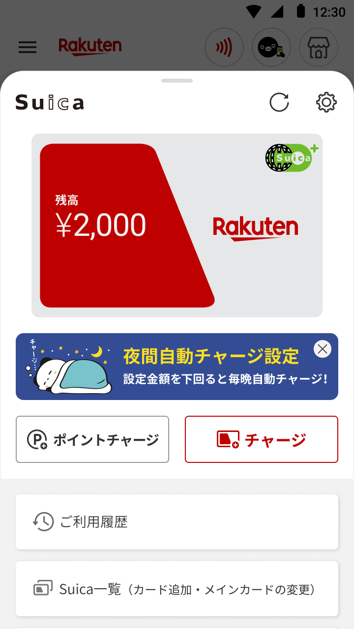 【超簡単】楽天ペイでSuicaを設定、チャージする方法を解説。あの便利機能が使えないデメリットも | タチナビ