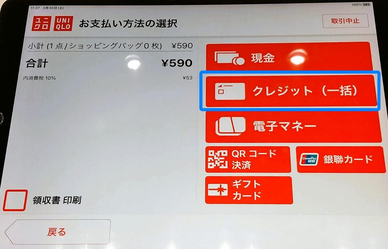 ユニクロはPayPay、タッチ決済に対応。店舗での支払い方法を解説 | タチナビ